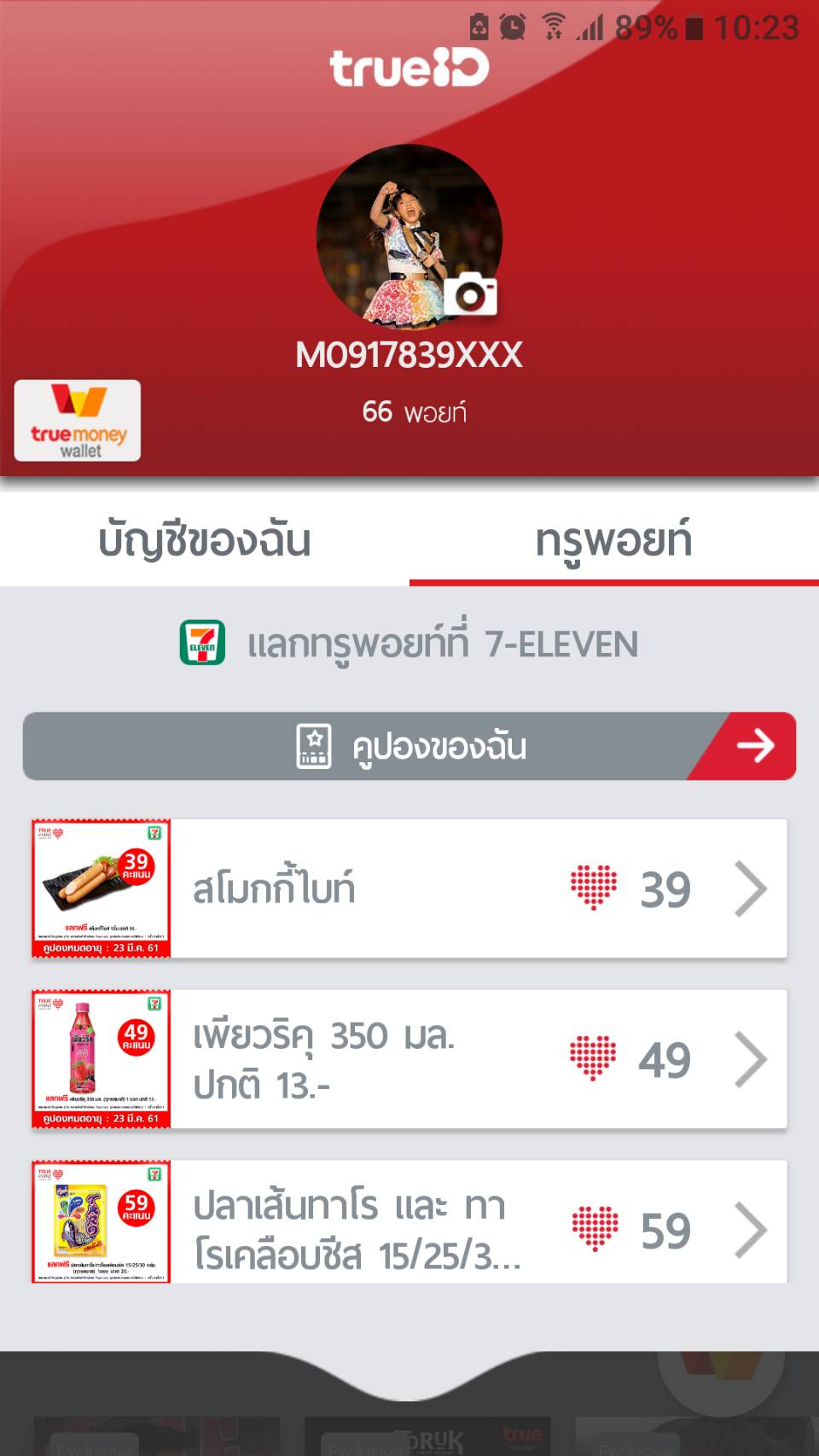 รู้จักกับ “ซิมยกก๊วน แลกได้” จาก TrueMove H เติมเงินแล้วเดินไปแลกของใน ...