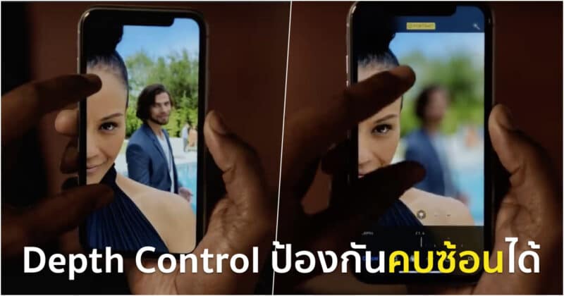 Apple ปล่อยโฆษณา iPhone XR ตัวใหม่ โชว์ฟีเจอร์ Depth Control ป้องกัน ...