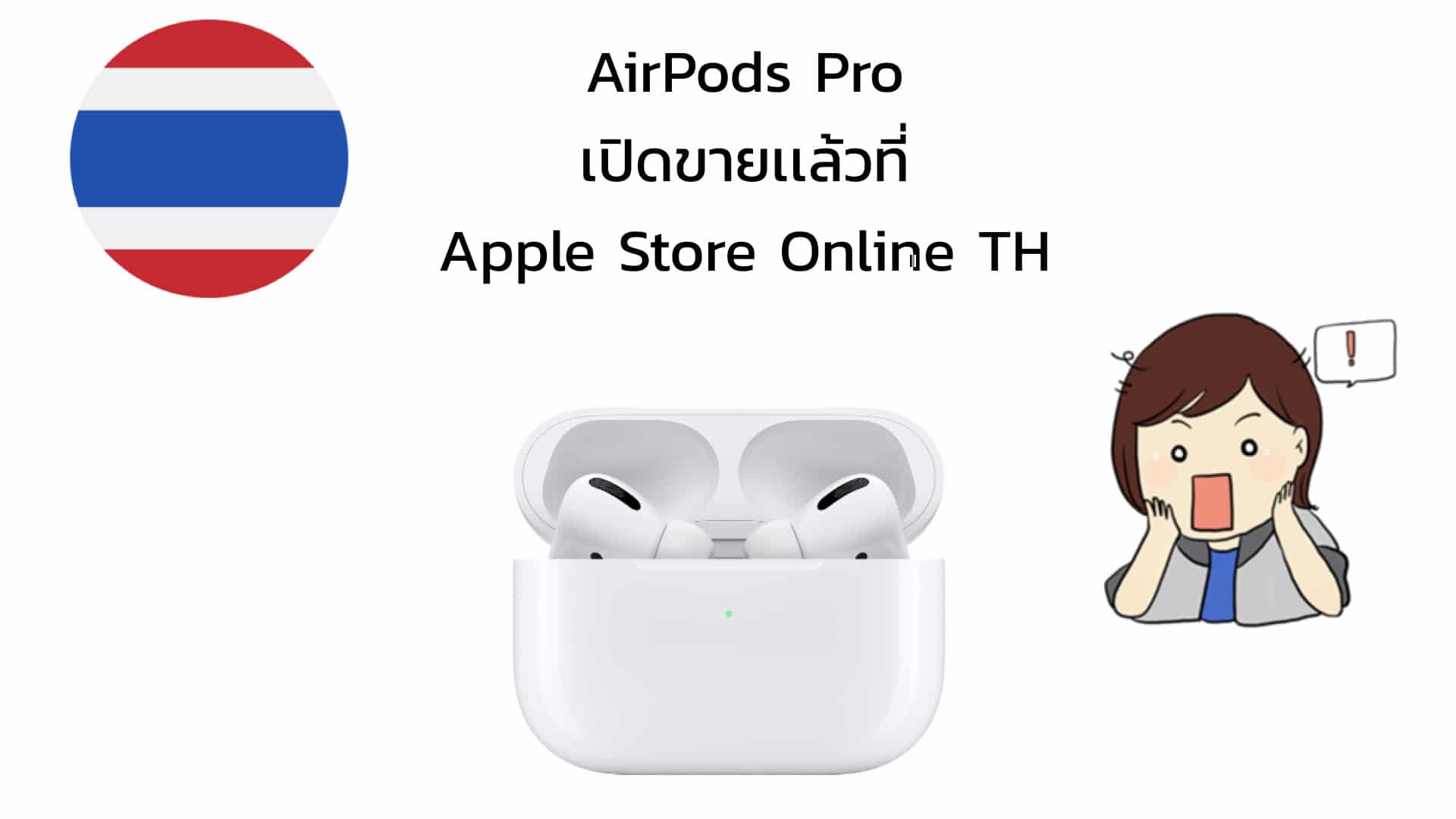 AirPods Pro เปิดขายที่ Apple Store Online TH เเล้ว ราคา 9,490 บาท ได้ ...