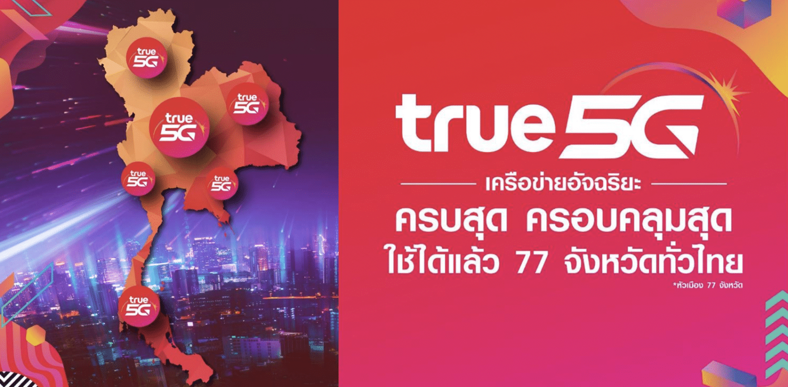 True 5G เปิดให้ใช้งานแล้ว! ลูกค้าทรูมูฟ เอช ใช้ได้ 77 จังหวัดทั่วไทย ...