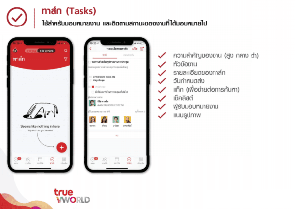 รู้จัก True VWORLD เชื่อมต่อธุรกิจสู่ความสำเร็จง่ายๆ ด้วย VWORK ฟีเจอร์ไม่ลับ สำหรับบริหารจัดการ ...