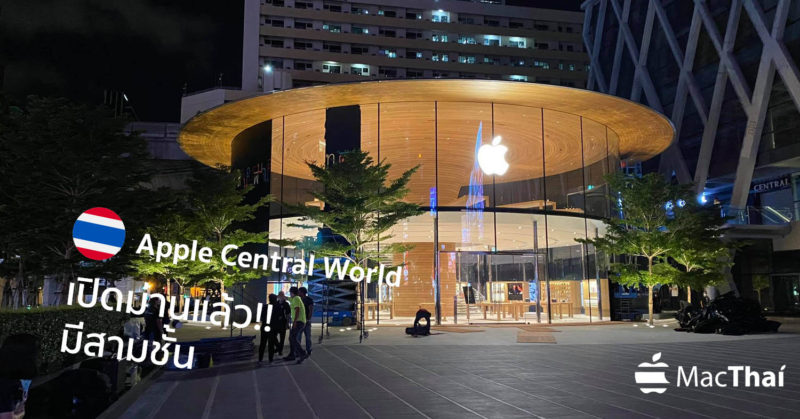 [ชมภาพ] เผยโฉมข้างในแล้ว!!! Apple Central World เป็นกระจก ใช้บันไดวนกลาง คาดเปิดสัปดาห์นี้