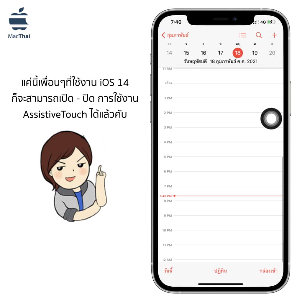 Tips: วิธีเปิด - ปิด การใช้งาน AssistiveTouch บน iOS 14