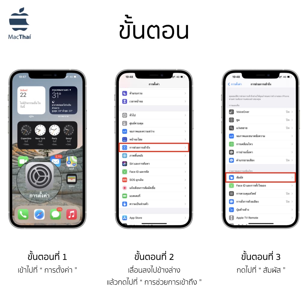 Tips: วิธีเปิด - ปิด การใช้งาน AssistiveTouch บน iOS 14