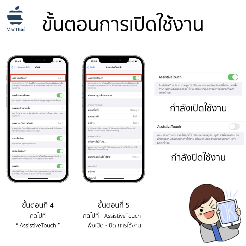 Tips: วิธีเปิด - ปิด การใช้งาน AssistiveTouch บน iOS 14