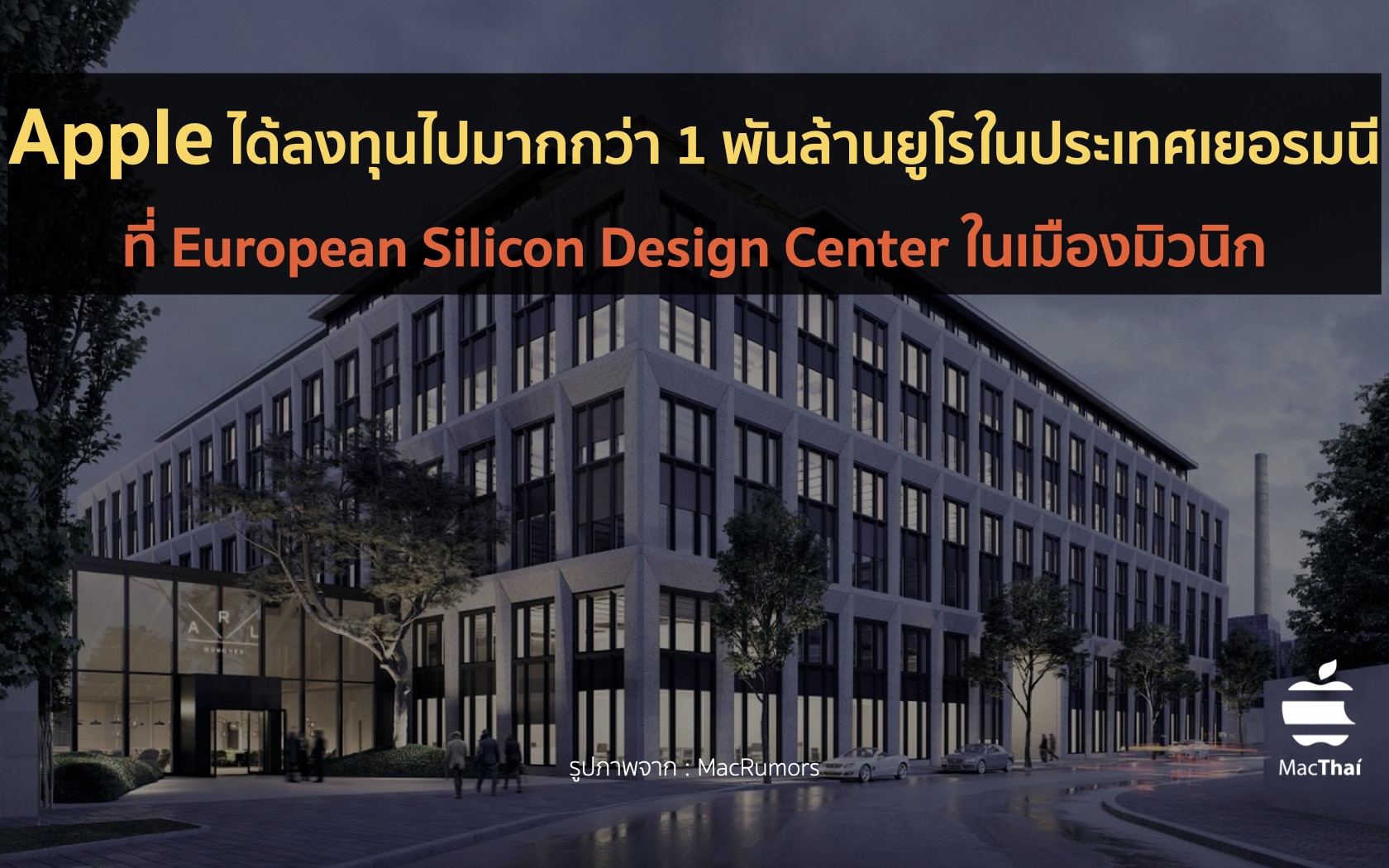 Apple ได้เลือกลงทุนไปมากกว่า 1 พันล้านยูโรในประเทศเยอรมนีที่ European ...