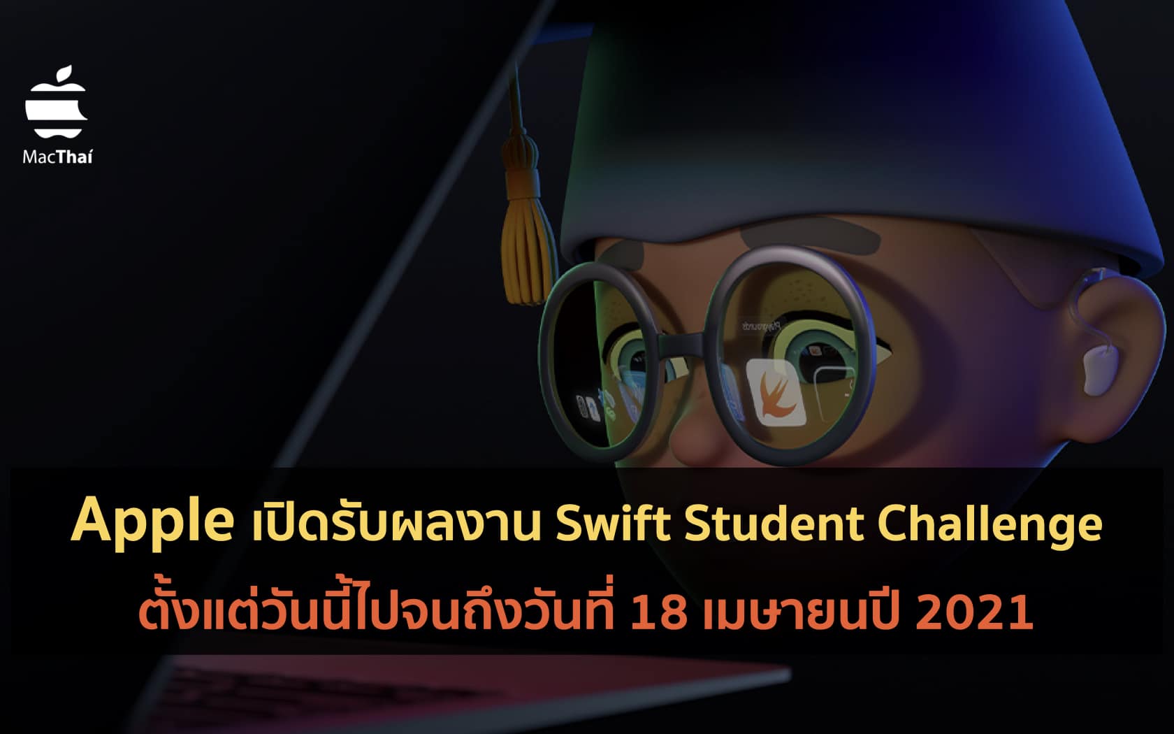 Apple ประกาศเปิดรับผลงานสำหรับการแข่งขัน Swift Student Challenge ...