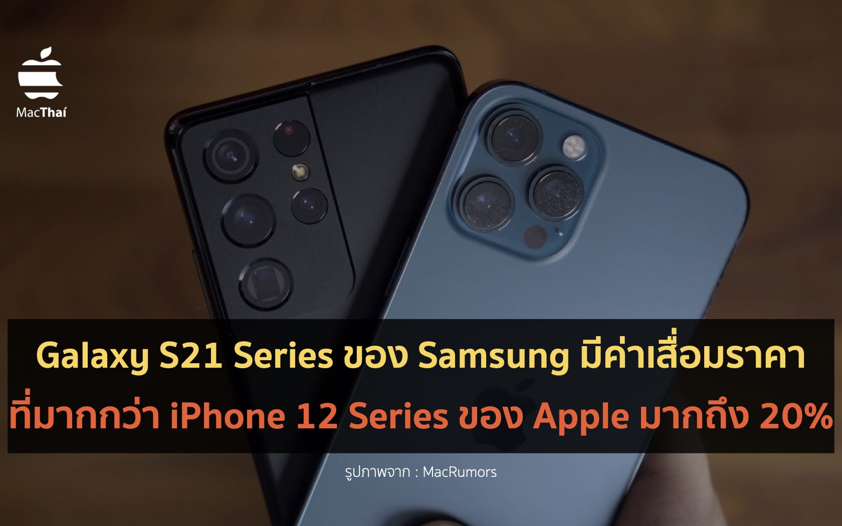 Galaxy S21 Series ของ Samsung นั้นมีค่าเสื่อมราคาที่มากกว่า iPhone 12 ...