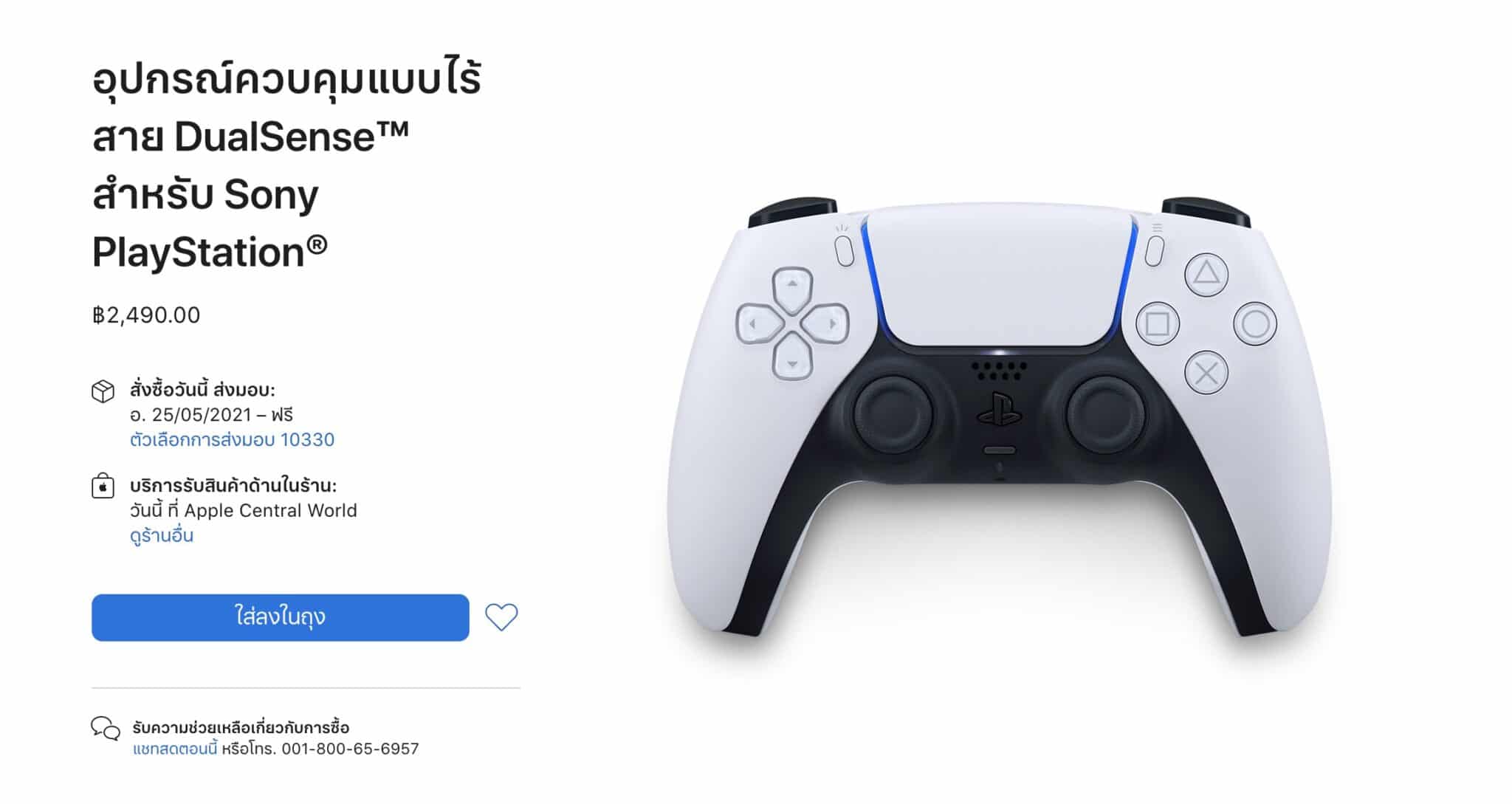 แอปเปิลเปิดขายจอย DualSense™ Sony PlayStation ใน Apple Store ไทยแล้ว ...