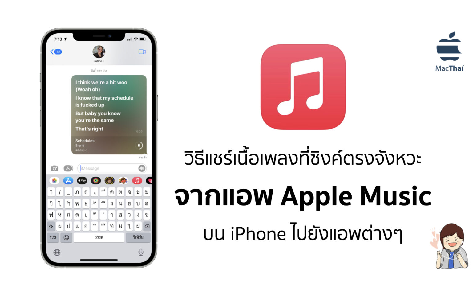 Tips: วิธีแชร์เนื้อเพลงที่ซิงค์ตรงจังหวะ จากแอพ Apple Music บน iPhone ...