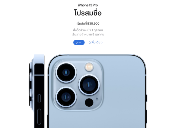 Apple ประกาศวันขาย iPhone 13 ในไทย Pre-Order 1 ต.ค. เปิดขายจริง 8 ต.ค. นี้ ราคาเริ่ม 25,900 บาท